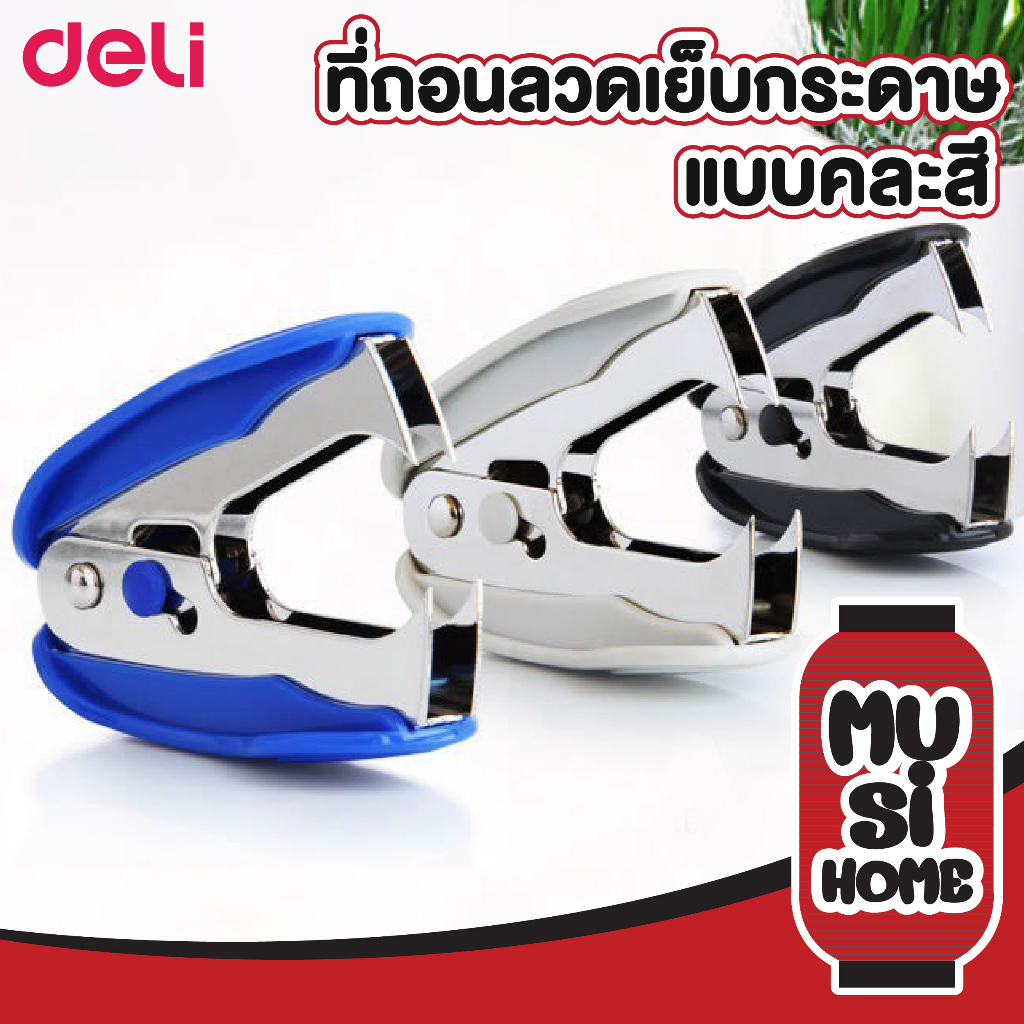 MUSI HOME Staple Remover D21 Pin Puller Mag Stapler Mac Deli 0232 ...