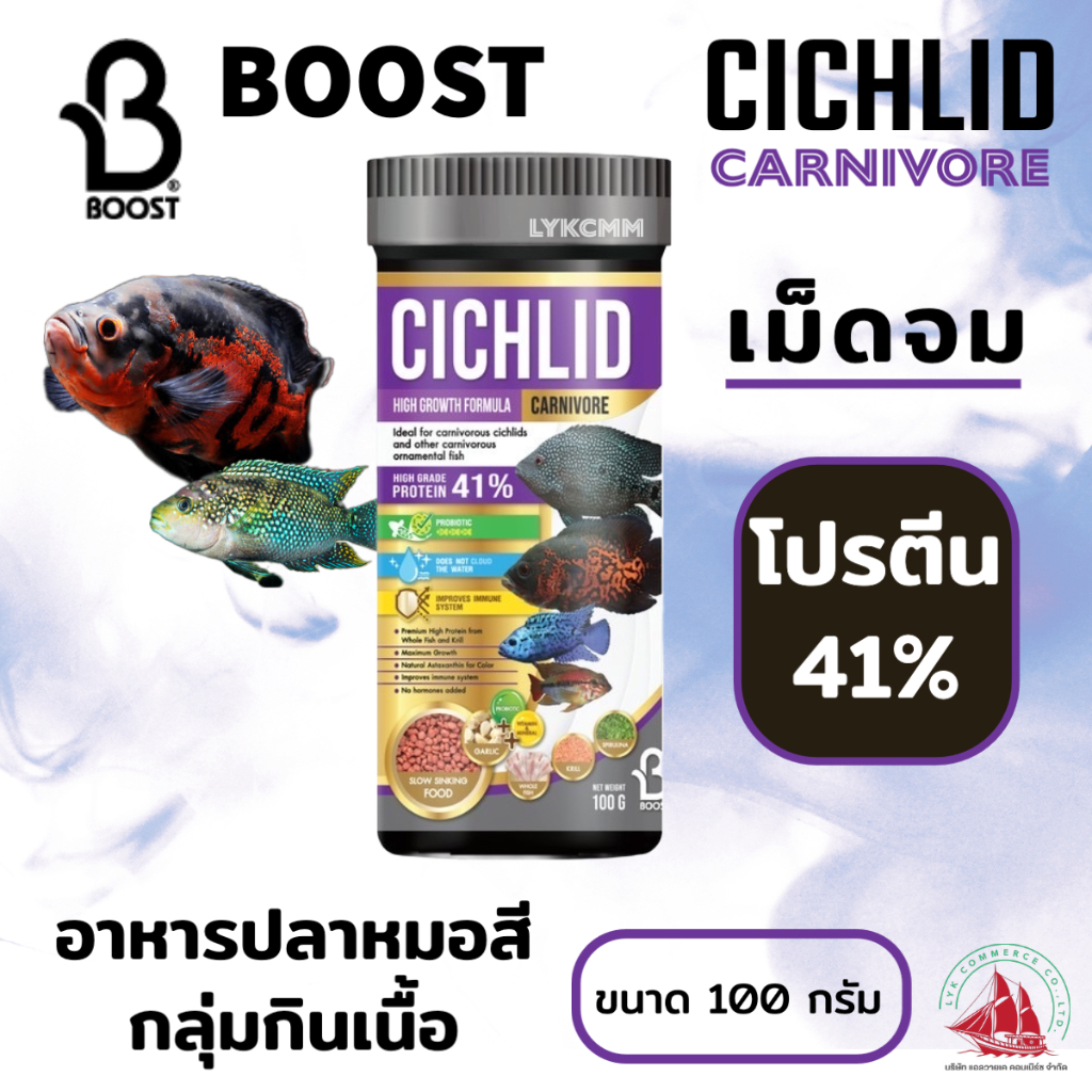 BOOST CICHILD CARNIVORE A Group Of Cichlid Food For Eating Sinking Pellets Size 100 Grams ...