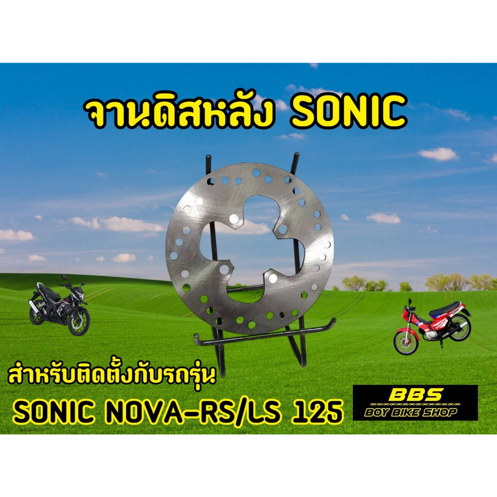 Sonic Rear Plate 4 Hole Good Work Nova Tena Dash MSX | Shopee Philippines
