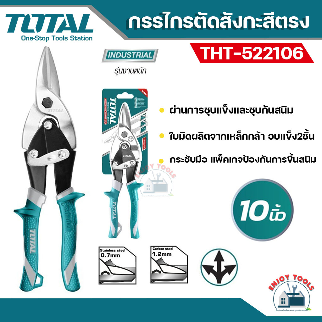 TOTAL Zinc Scissors Straight Nose Size 10 Inch Model THT522106 Cutting ...
