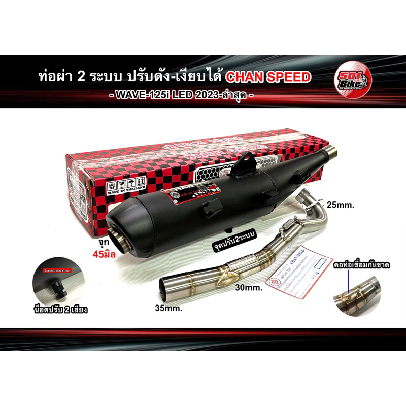 Dissection Pipe 2 Systems Chan Speed Wave 125i Led 2023 Latest 2 ...