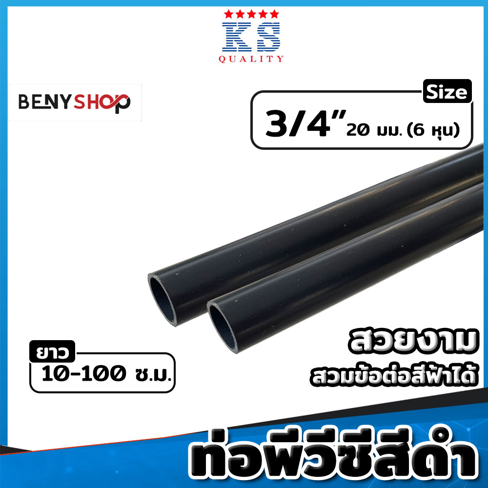 Black PVC Pipe Size 3/4 "(6 Inch) KS Brand 10-100 Cm Long. | Shopee ...