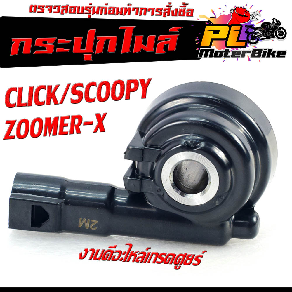 Speedometer Gearbox For Motorcycle Model CLICK CLICK-I ZOOMER-X SCOOPY ...