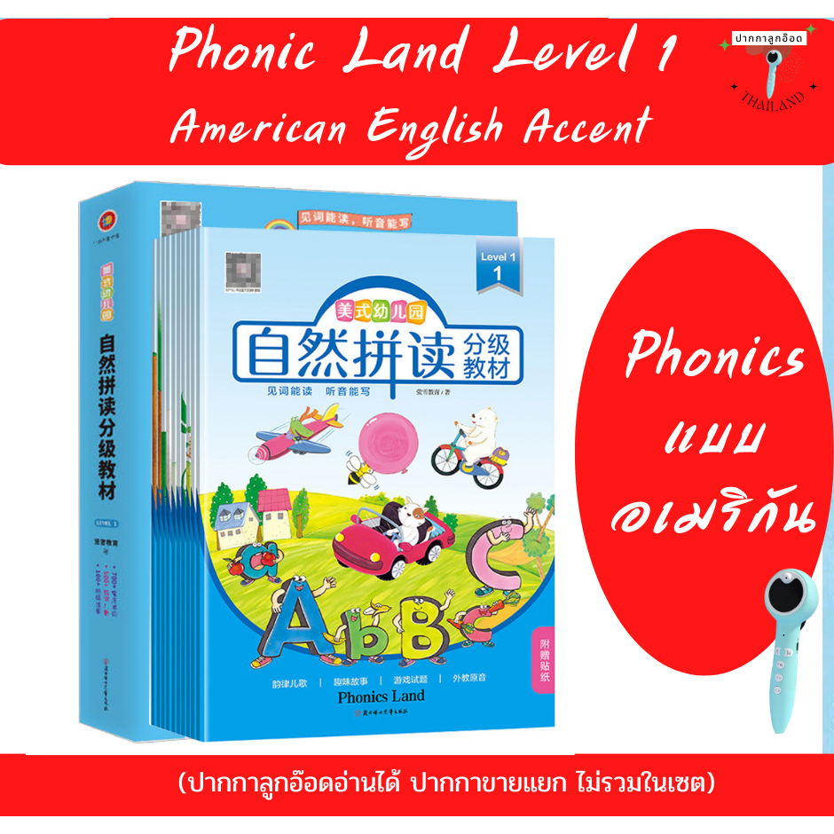 Phonics Land Level 1 American Accents Phonic Training Set (American ...