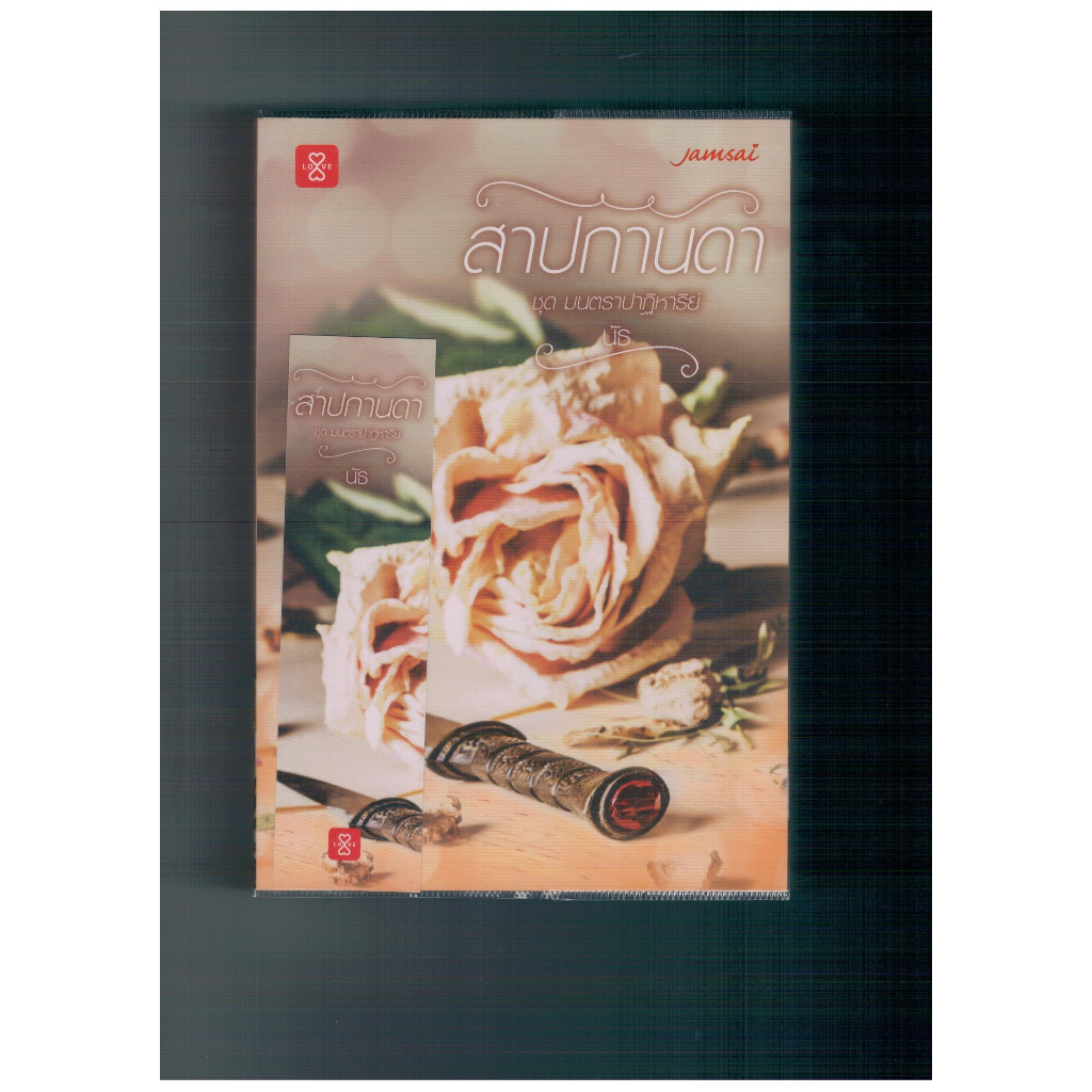 Sapok Tanda (Used Good Condition) | Shopee Philippines