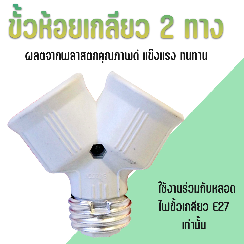 2-Way Separate E27 Connector Can Connect 2 E27 Lamp Holder At The Same ...