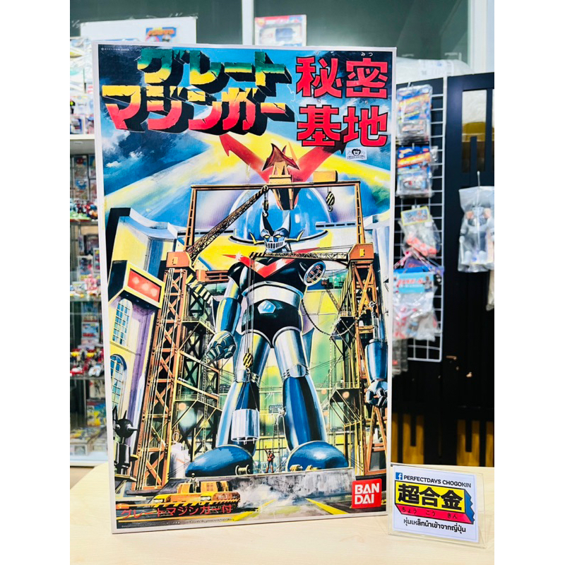 Great Mazinger Secret Base Bandai Made in Japan | Shopee Philippines