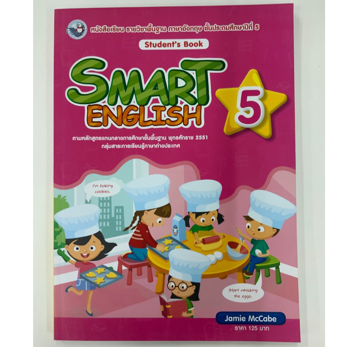 Smart English Student's book 5 (Ppo)Interes) | Shopee Philippines