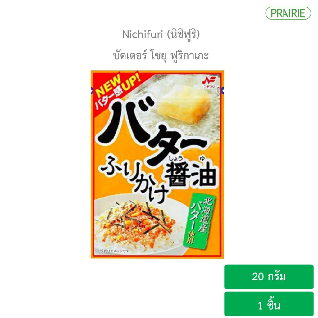 Nishifuri Butter Shoyu Furikake 20g-Rice Sprinkle Powder With Soy Sauce ...