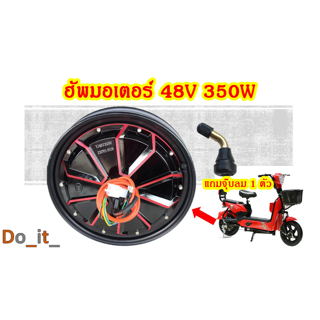 Hup Electric Bike Motor 48V 350W (Free Air Kiss) | Shopee Philippines