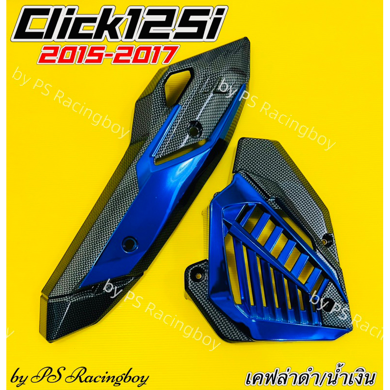 Heat Shield + Radiator Cover Click125i 2015-2017 Blue Kevlar Set Good ...