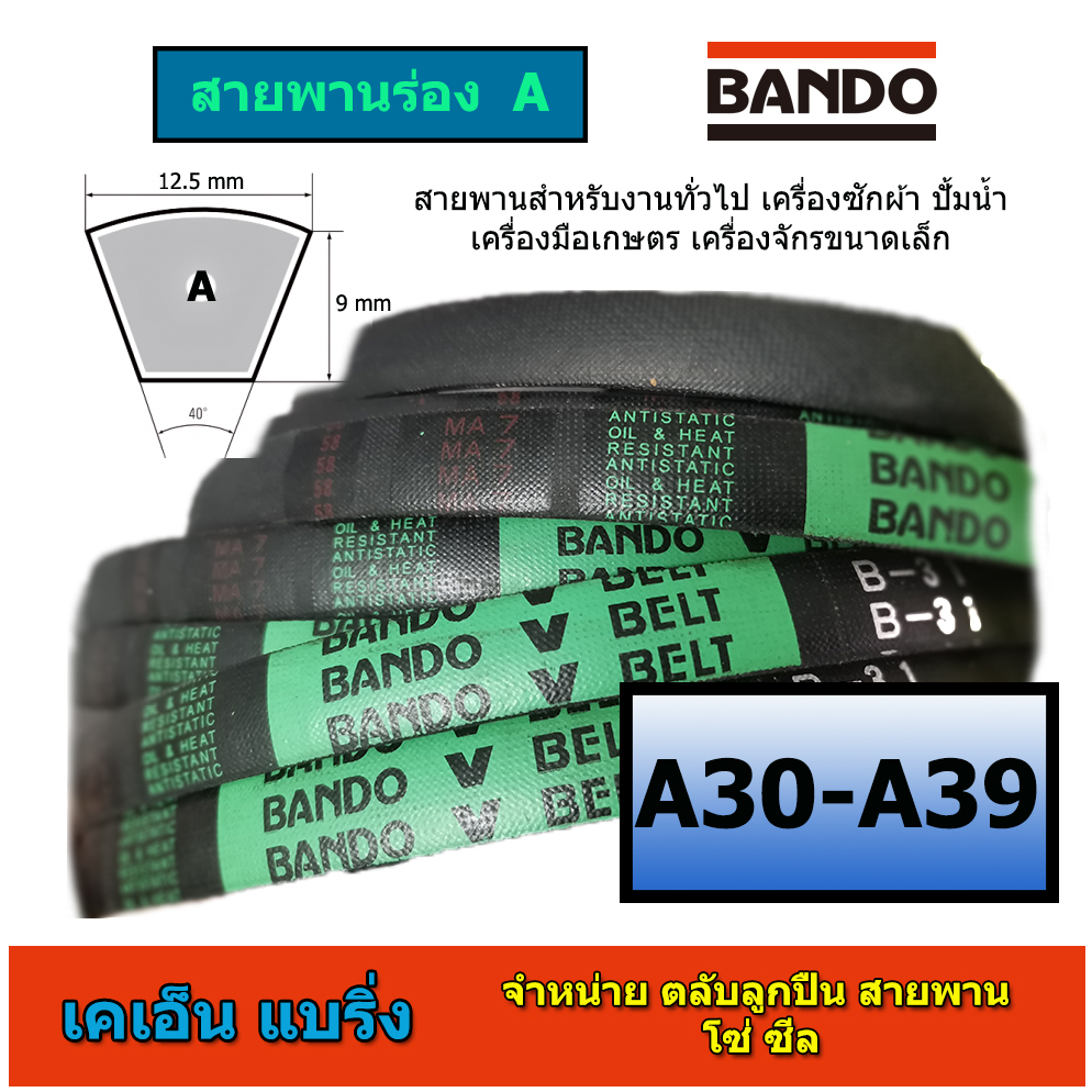 Bando Belt Groove A 30-39 A30 A31 A32 A35 A39 A38 A33 A34 A36 A37 Width ...