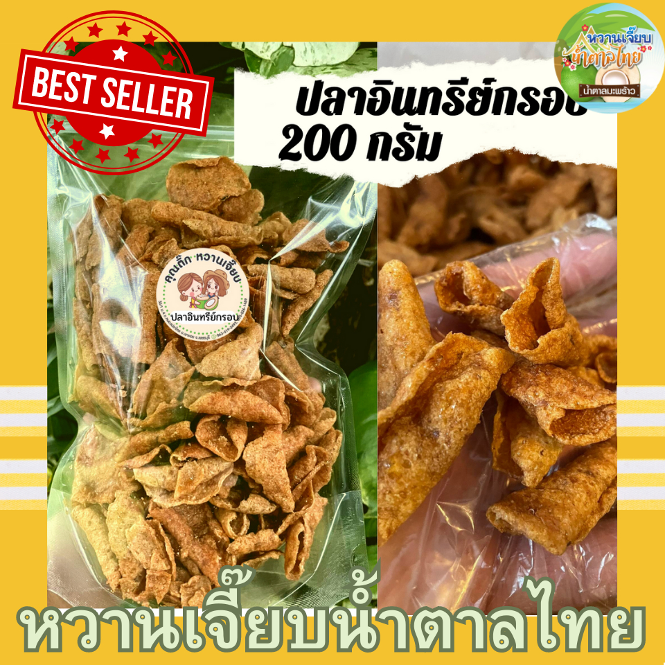 Crispy Organic Fish 200 Grams Delicious Frame You Must Try It. Original ...