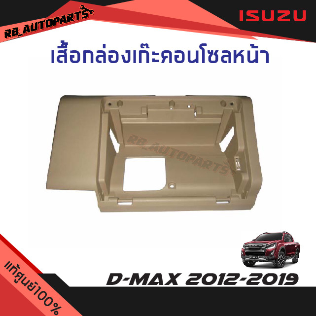 Authentic Zero % Front Console Box Brown Left (LH) Isuzu D-max ...