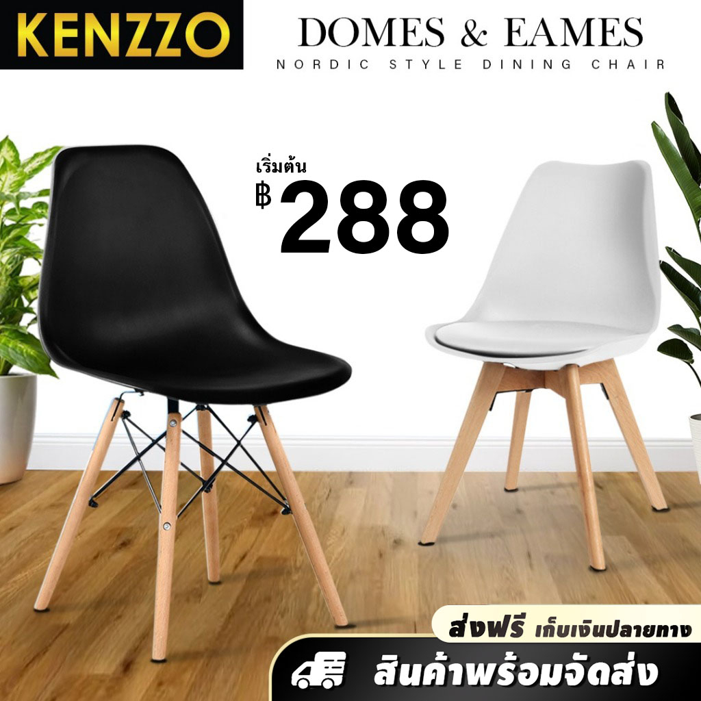 KENZZO: Dining Chair Modern Style Wood Legs Simple & (Eames/Domes Cafe Chair) | Shopee Philippines