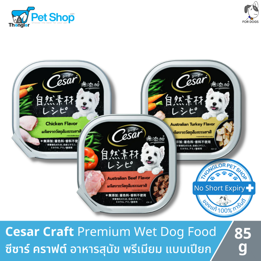 Mars Cesar Craft Premium Wet Dog Food-Caesar (85g) | Shopee Philippines
