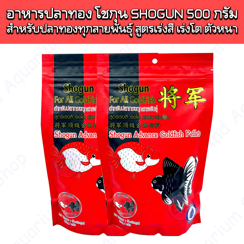 SHOGUN Goldfish Food 500 Grams For All Species Of Color Accelerated ...