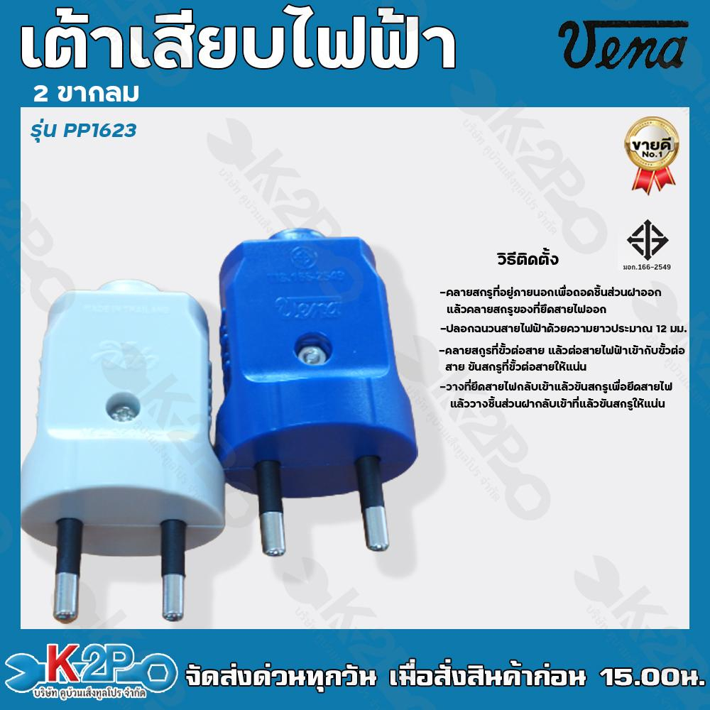 VENA Power Outlet 2 Pin Round 2 Plug 16 Amp 250v Model PP1623 Send ...
