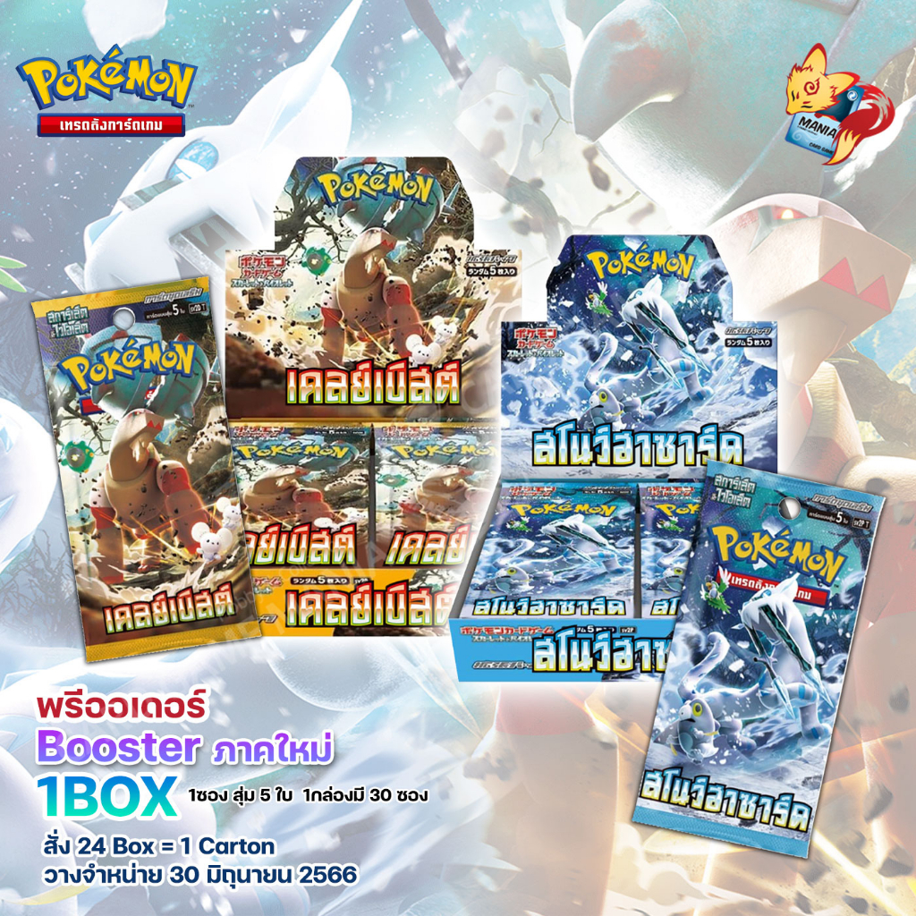 [Pokemon TCG] Snow Hasard (sv2P) Clay Burst (sv2D) Booster Box-Pokemon Card (Pokemon Thai ...