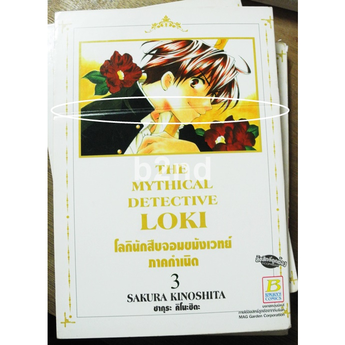 Loki The Greatest Detective The Origin Of 7 Volumes End | Shopee ...
