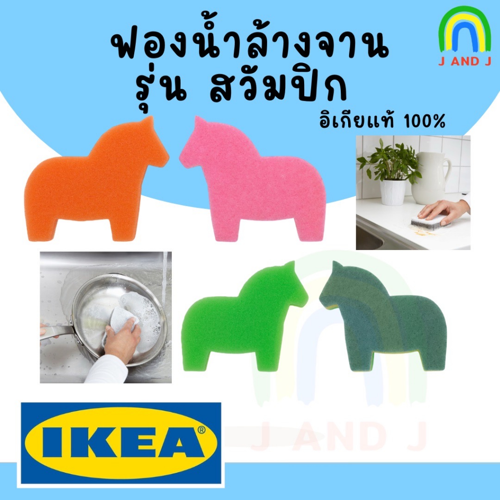 IKEA Horse Dishwashing Sponge Cute Coffee Cup Cleaning Scotch Brite ...