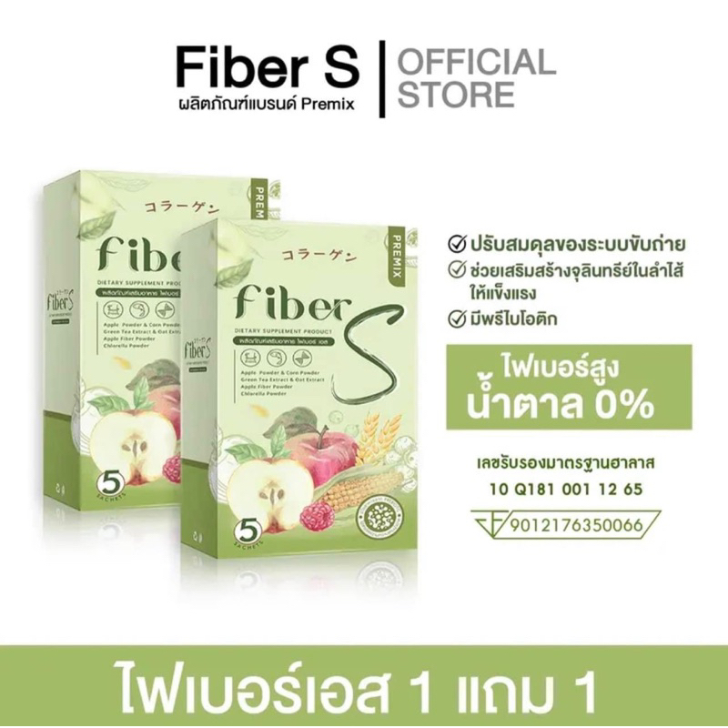 Fiber S 1 Free 1 Control Hunger And Digestive System | Shopee Philippines