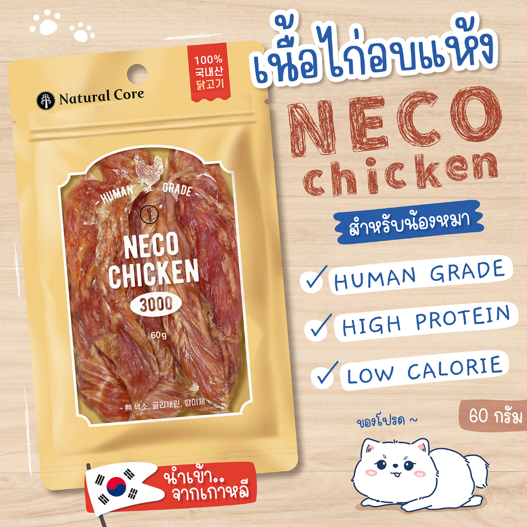 Natural Core Neco Chicken Dried Fillet Imported (Dog Treats) | Shopee ...