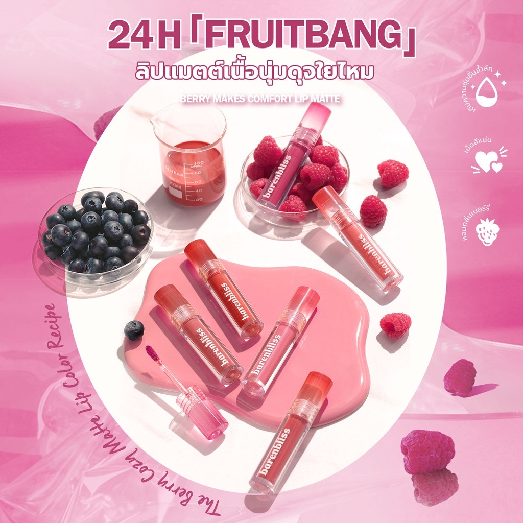 bnb barenbliss Berry Makes Comfort Lip Matte 1pc Bear & Bliss 3g 1pc ...