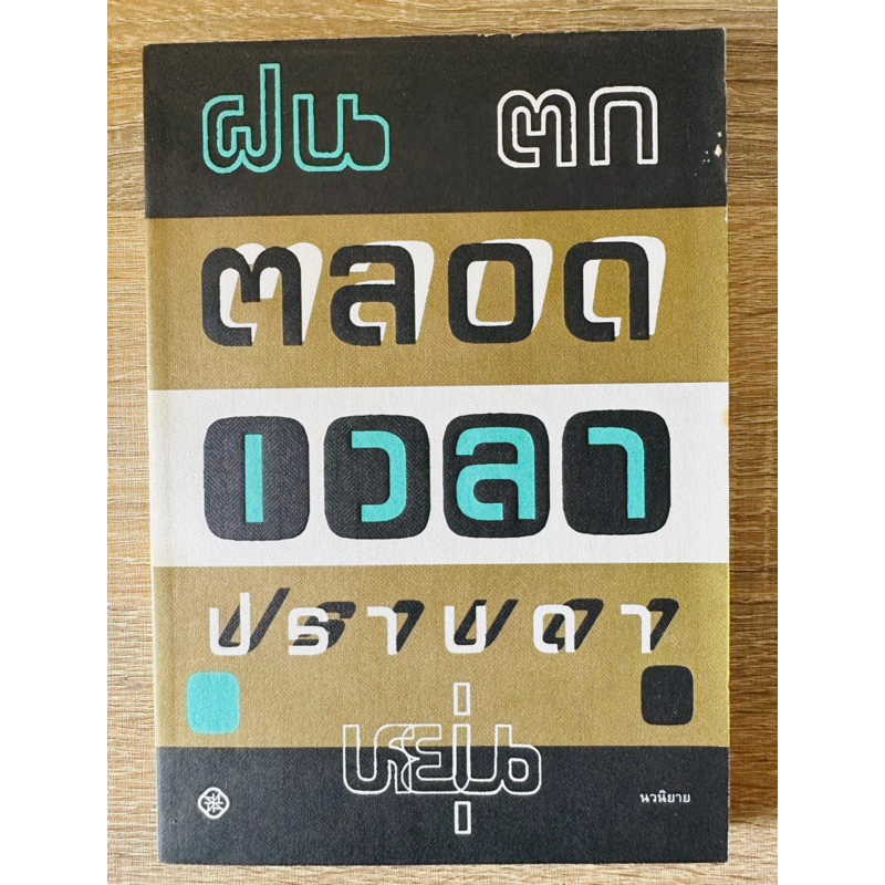 All The Time Rain: Catch Da Yun (2nd Hand Very Good Condition) | Shopee ...