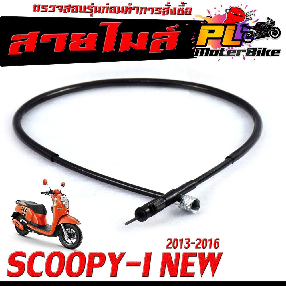Speed Meter Cable SCOOPY/Speedometer For Motorcycle Model SCOOPY-I NEW ...