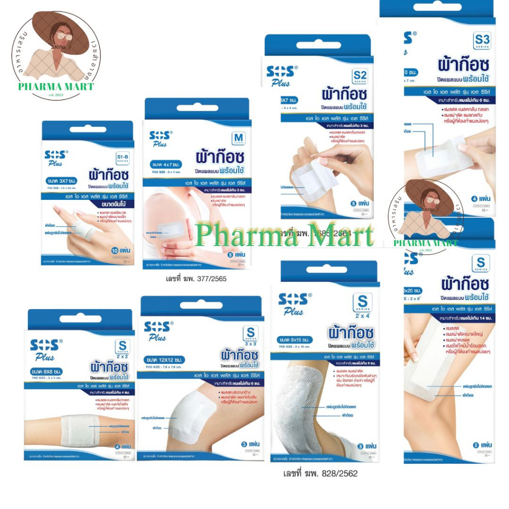 Gauze Plaster Ready-To-Use SOS Plus S2 S3 2x2 3x3 2x4 2x6 S1-B M Wound ...