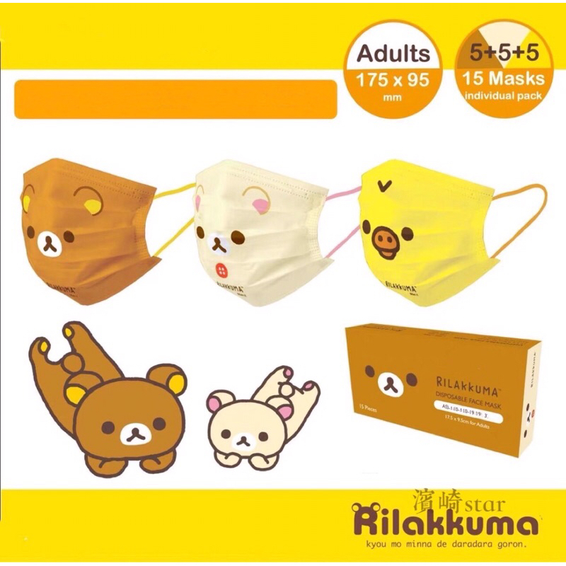 !! Rilakkuma Adult Masque Kuma Pattern | Shopee Philippines