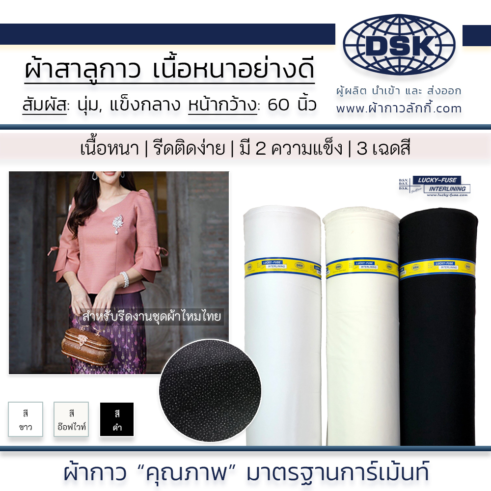 Salu Fabric Glue (Thick Soft-Medium Hard) Easy To Iron 60 Inches 3 ...