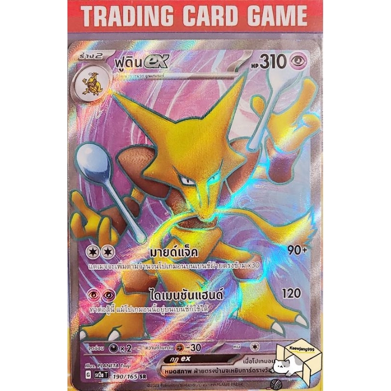 Fudin ex SR 190/165 Pokemon Card (Pokemon) | Shopee Philippines
