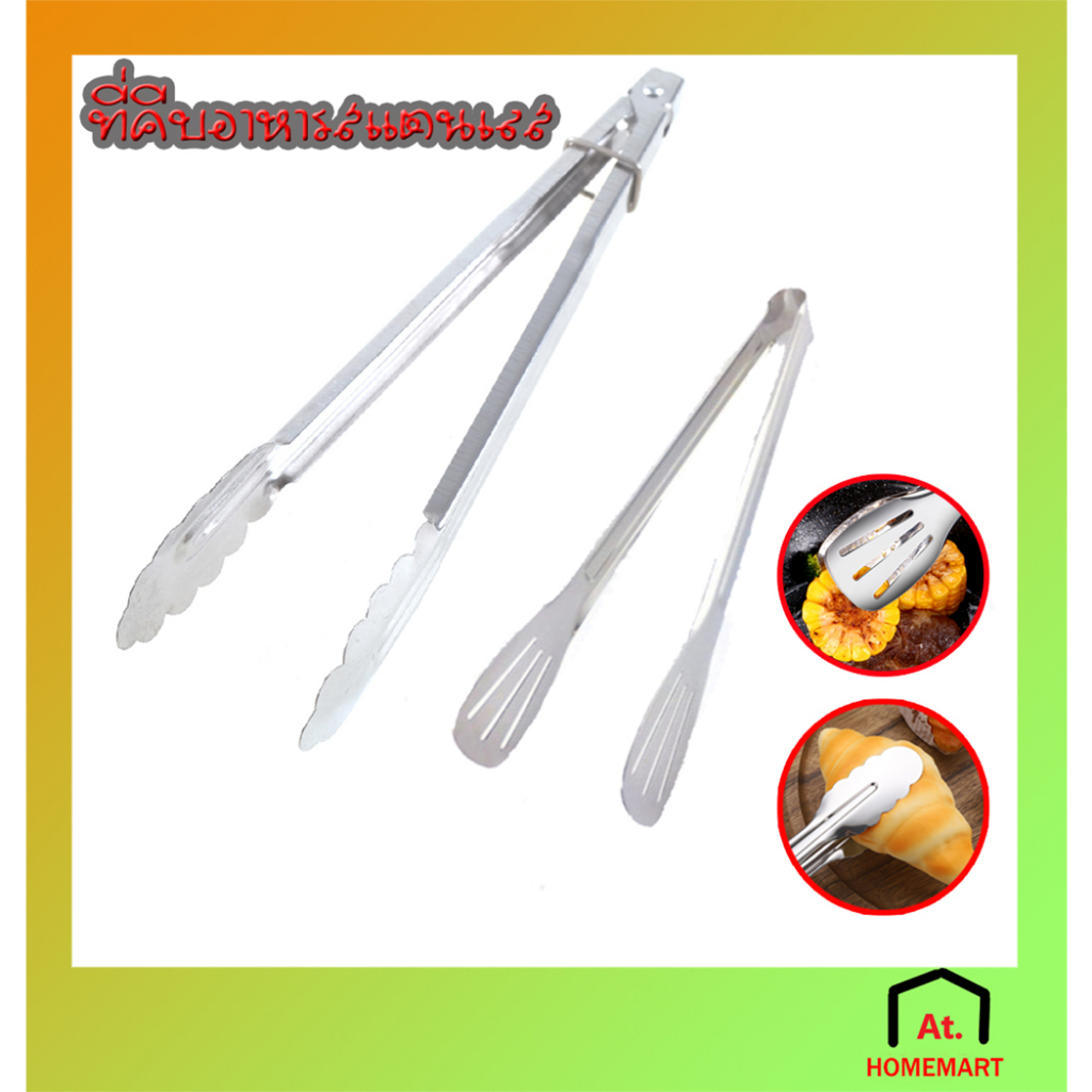 at.homemart Stainless Steel Food Tong Flat Leaf Tongs (2 Types To ...