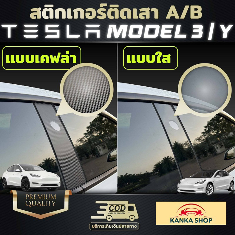 A/B Pillar Sticker For TESLA Model 3/Y Kevlar And Clear Type | Shopee ...