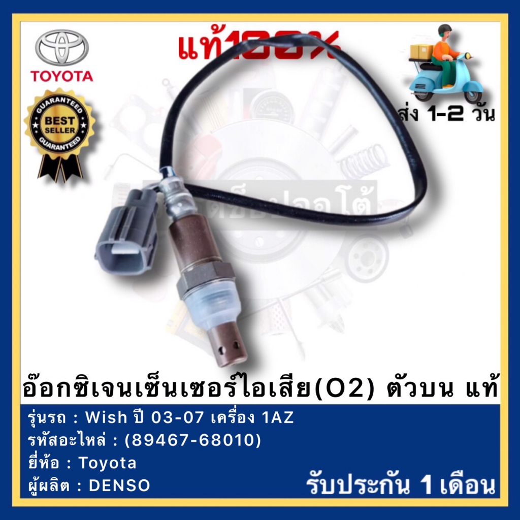 Oxygen Exhaust Sensor (O2) Upper Body Genuine (89467-68010) Toyota Wish ...