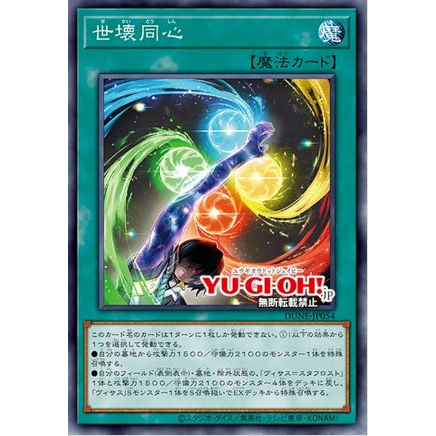Yugioh [DUNE-JP054] The Worlds as One (Common) | Shopee Philippines