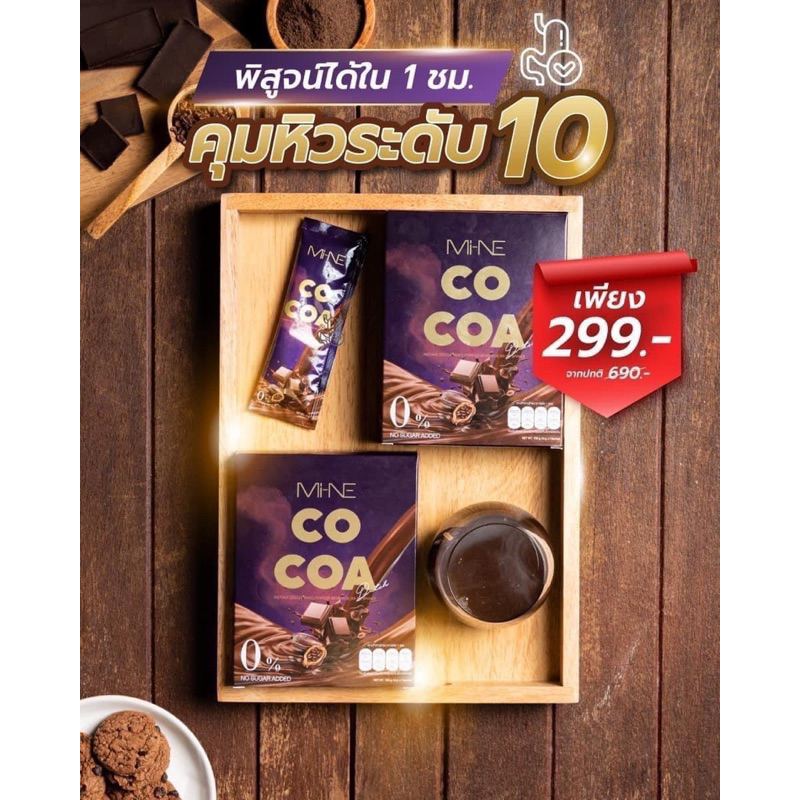 Instant COCOA Powder MI-NE Size 105 G. (7 Sachets) | Shopee Philippines