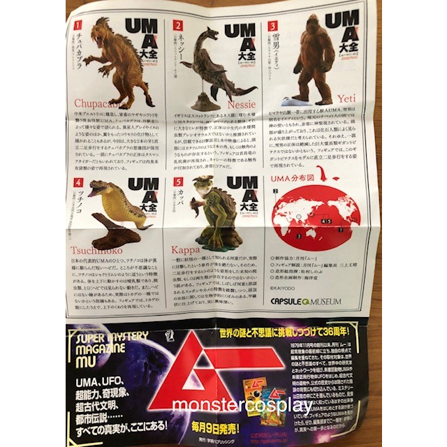Kaiyodo Capsule Q Museum UMA Super Mystery Magazine Mu Monster Figure ...