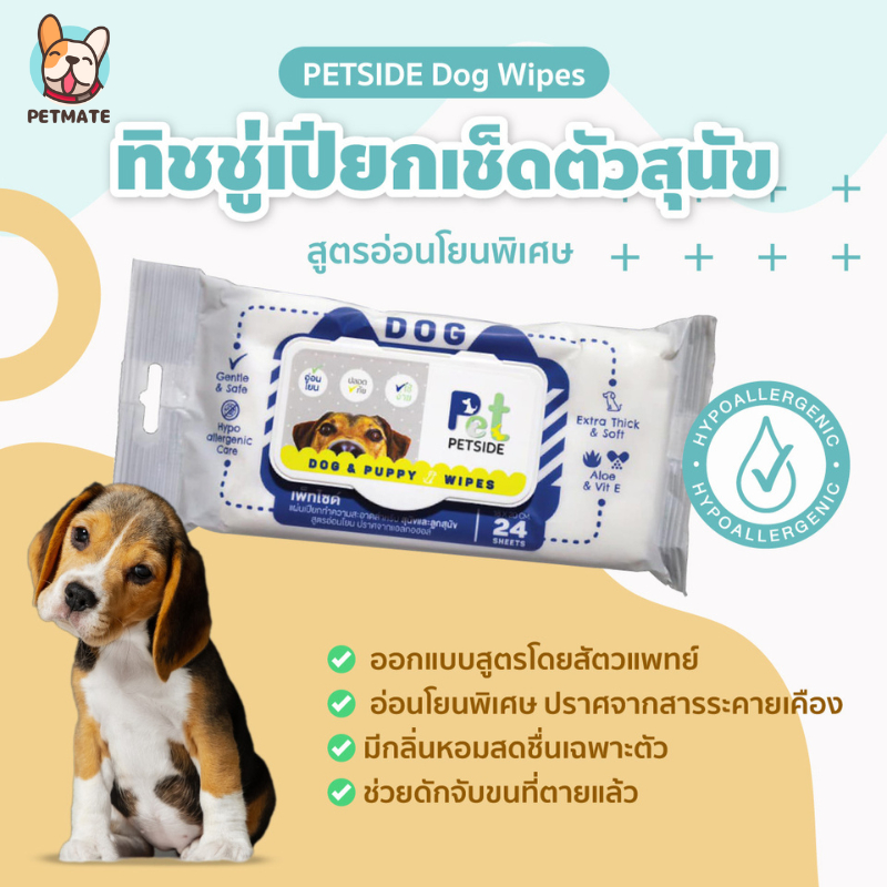 Petside Dog And Puppy Wipes 24 Sheets Extra Gentle Formula Wipes ...