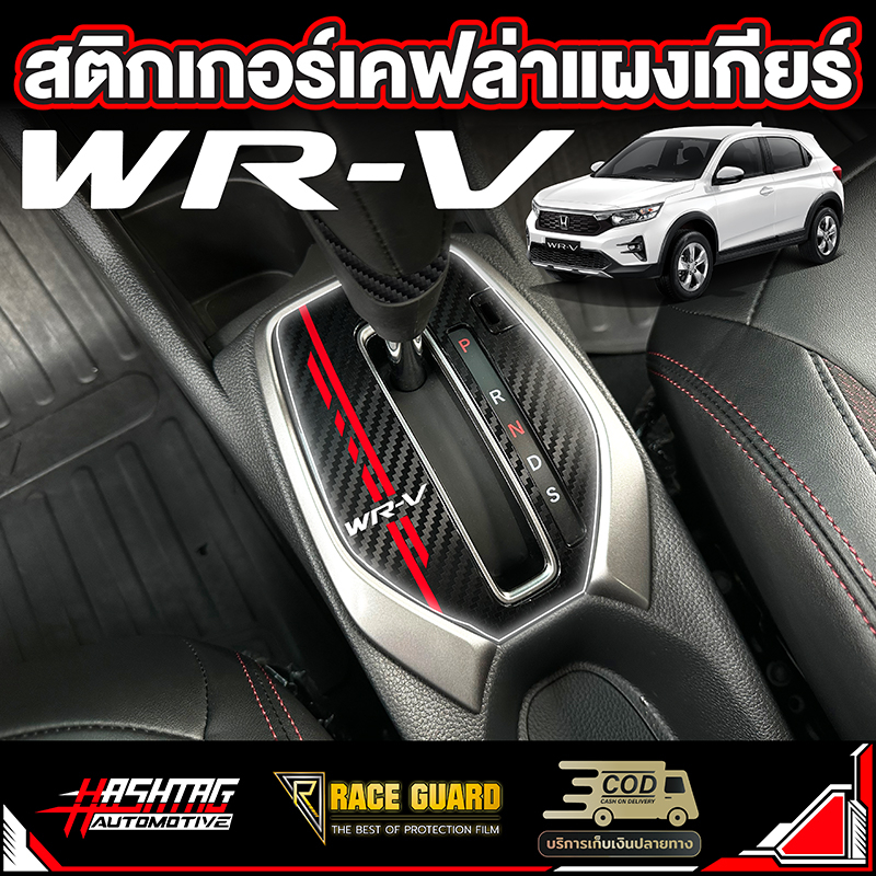 Kevlar Sticker For Honda WR-V 2023 [Model Year 2023-Present] WRV ...