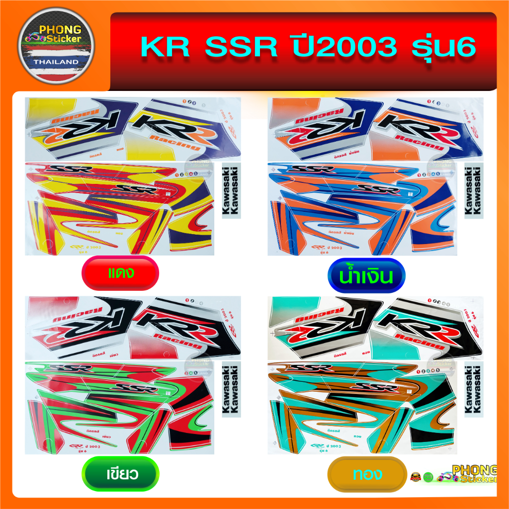 KR SSR Sticker 2003 Model 6 Kawasaki 2003 6 (Beautiful Color Fresh No ...
