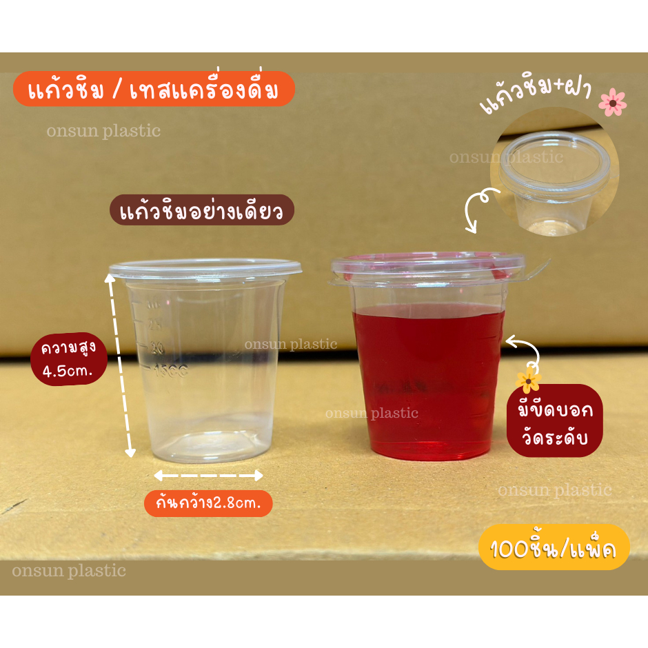 Tasting Cups 30 Cc (1oz) With A Clear PP Level Marking 100 Pcs/Row ...
