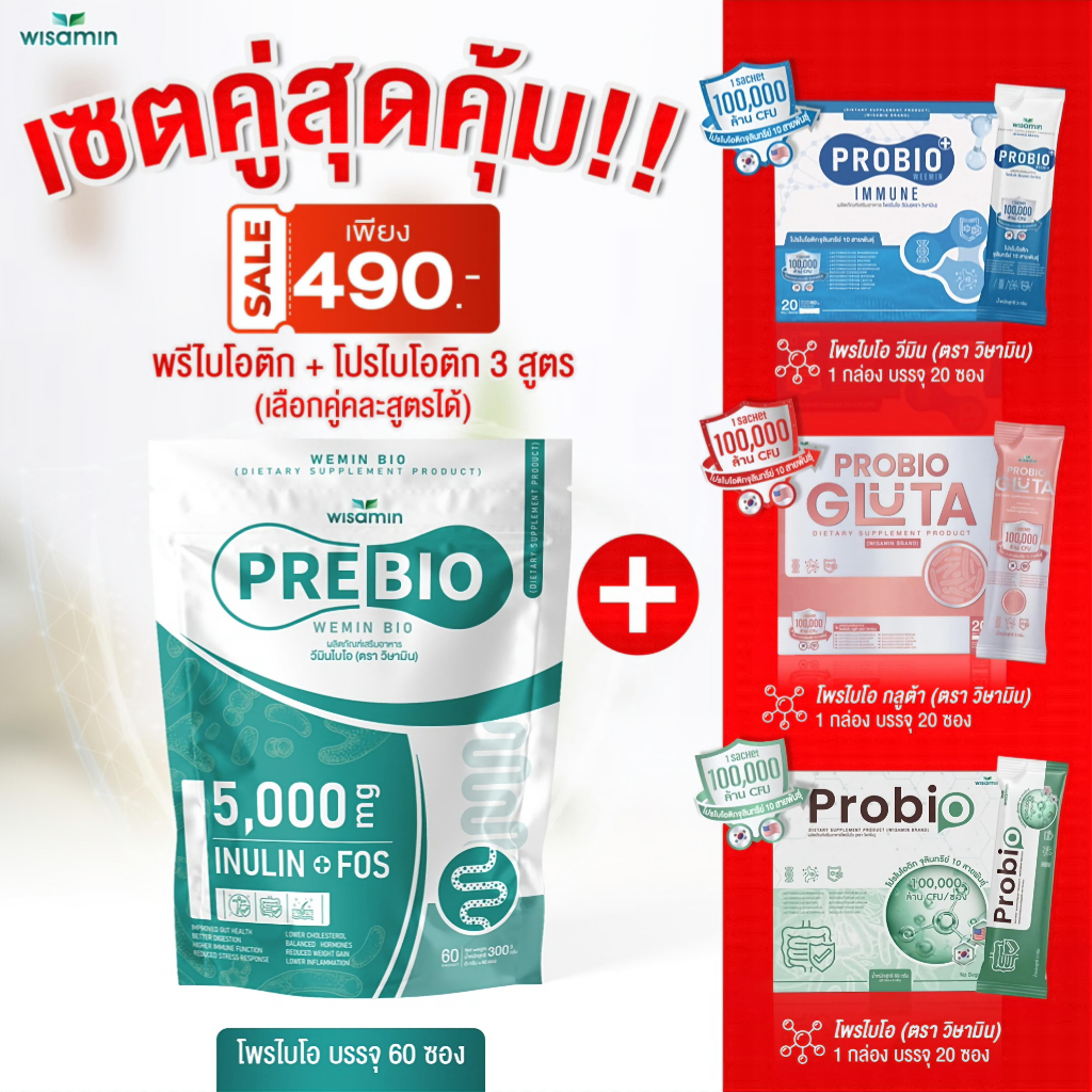 Value Pair Set (PRE BIO Prebio + 3 Probiotics) Choose Any Formula Prebiotics 10 Strains 80 ...