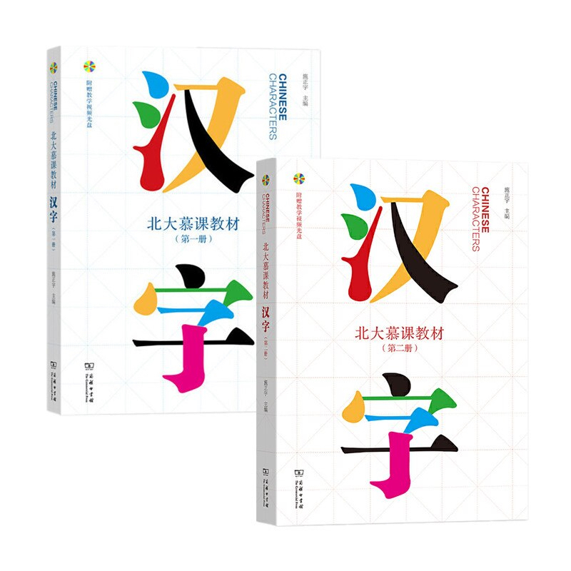 Chinese Language Textbook Character Beijing University Curriculum ...