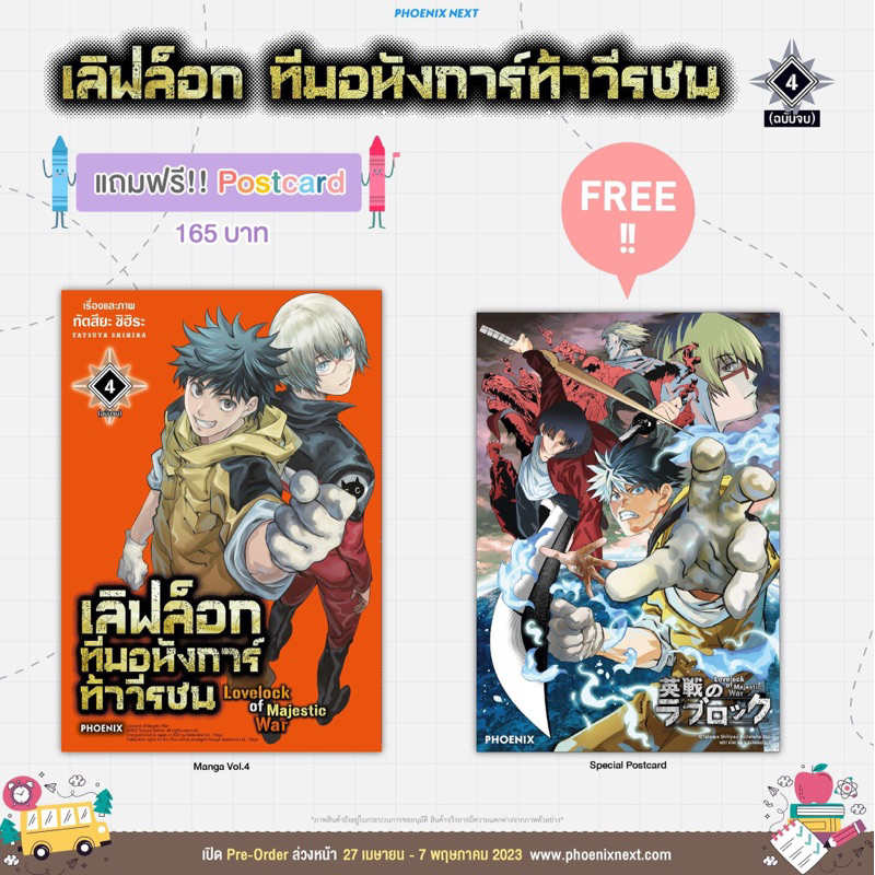 Love Lock Team Ahang Gar Thara Wirak Vol.1-4 Special Set | Shopee ...