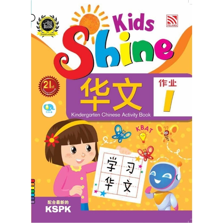 Kindergarten Chinese Exercise Book Kids Shine-Activity 1 | Shopee ...