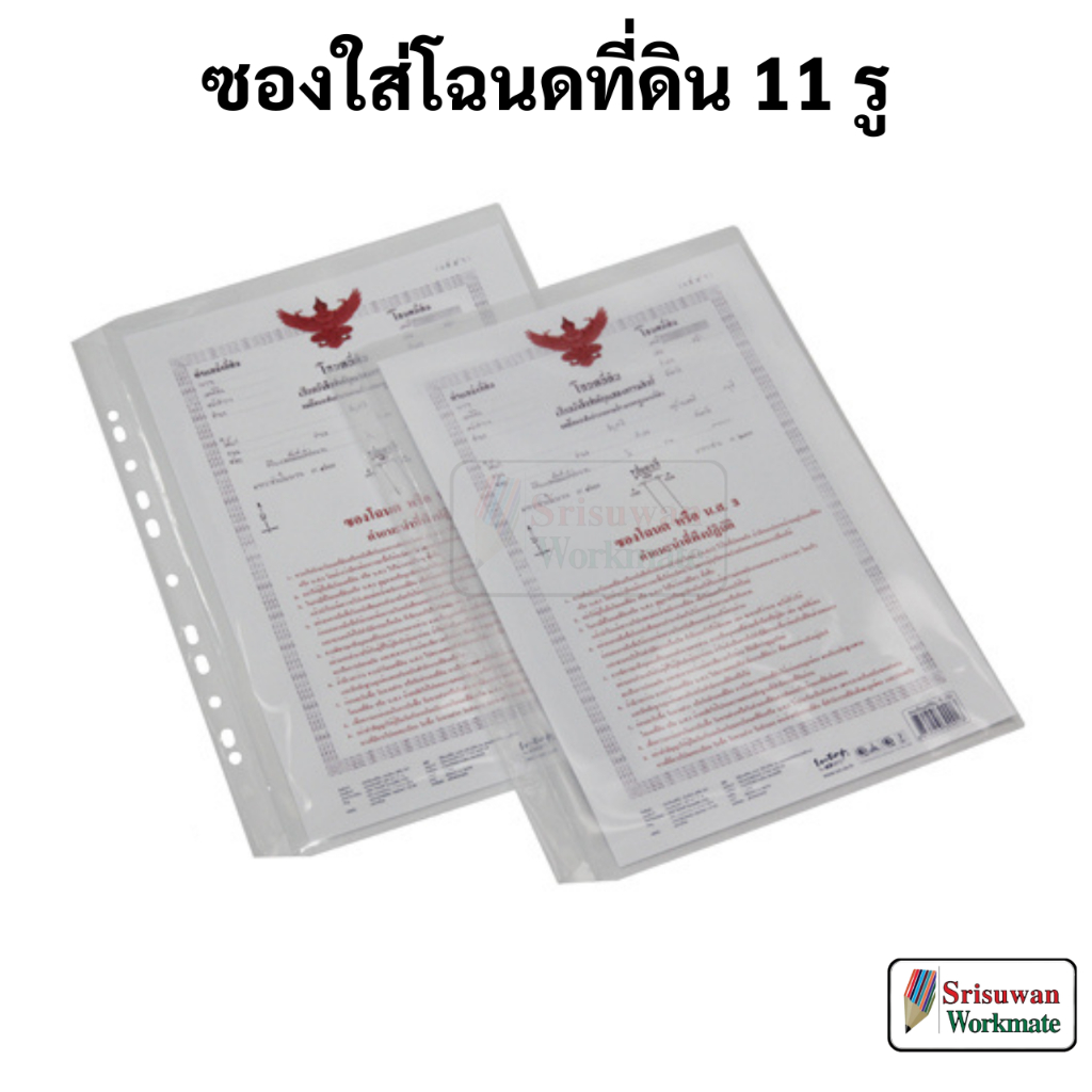 Separate 1 Sheet TI-201 Title Deed File Insert 11 Holes B4 Refillable ...