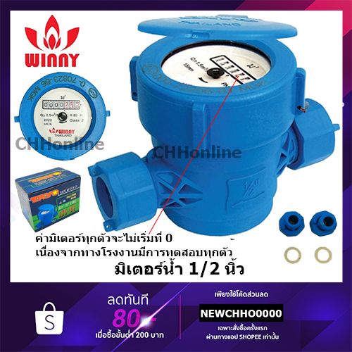 WINNY Blue Water Meter Size 1/2 "(4 Inch) (TAYO) | Shopee Philippines